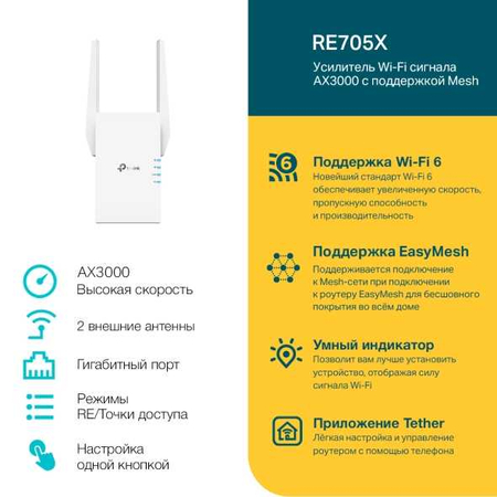 Tp-Link RE705X Усилитель Wi‑Fi сигнала AX3000 с поддержкой Mesh