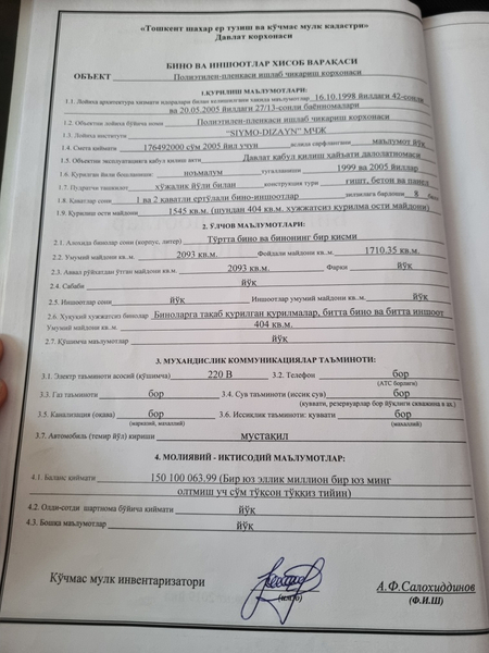 Производственное помещение