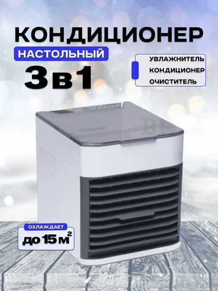 Portativ mini ventilyator Arctic air, havo sovutgich 3 tasi 1 da