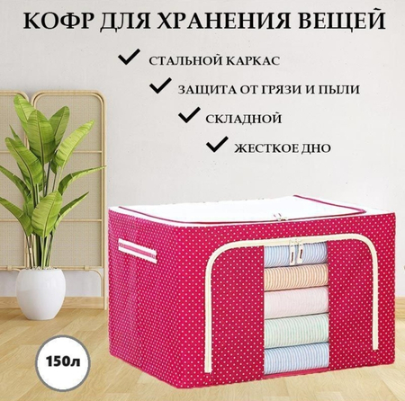 Сундук органайзер для хранения одежды вещей