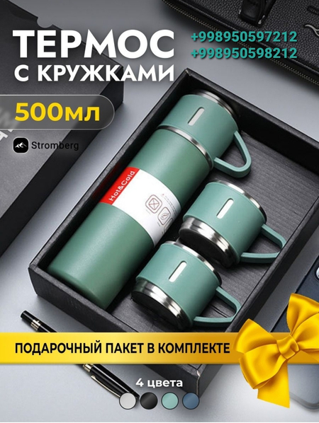 Термос с кружками 500 мл для холодного и горячего