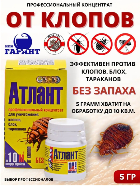 Средство от тараканов, блох, клопов, и крысиных клещей 