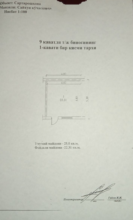 Аренда или продажа нежилое помещение
