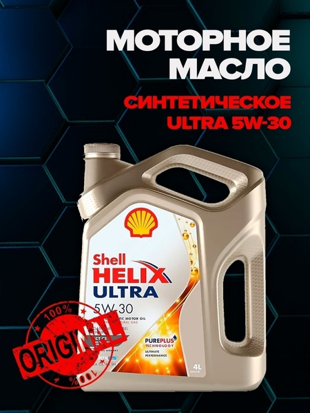 SHell ultra exzap