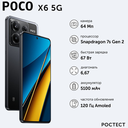 Xiaomi Poco X6 5G Доставка Бесплатная!!!