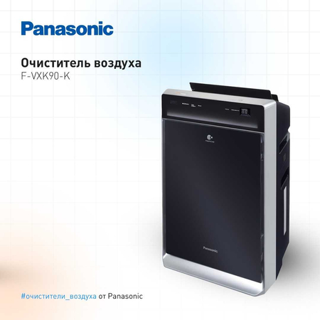 Воздухоочиститель Panasonic F-VXK90R-K