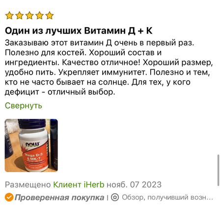 NOW Foods, мега D3 и MK-7, 180 мкг (5000 МЕ), 60 растительных капсул