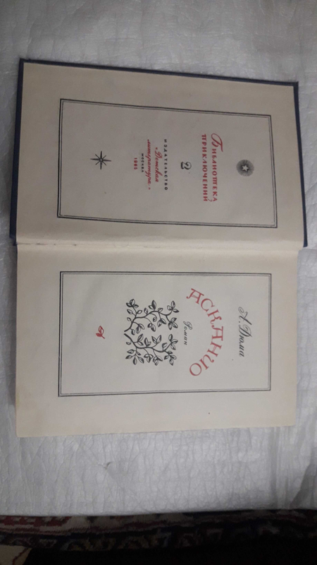 Продается книга А.Дюма 