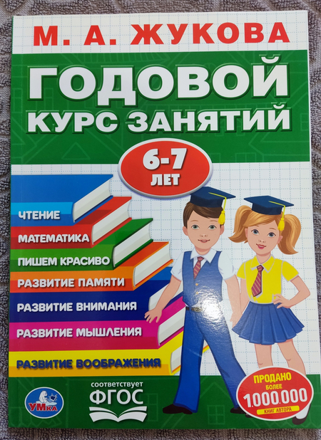 Пособие Жуковой для развивающих занятий