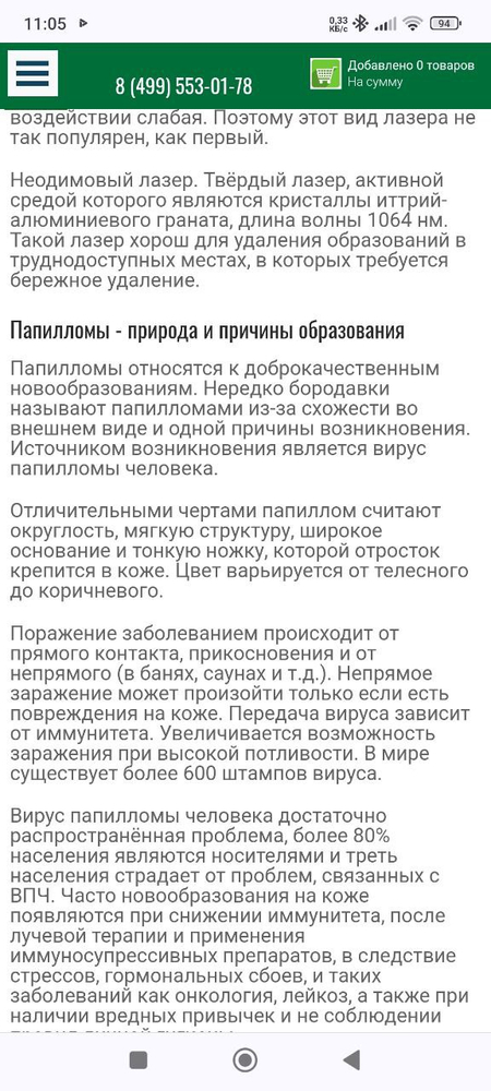 Лазерная ручка для удаления папилом