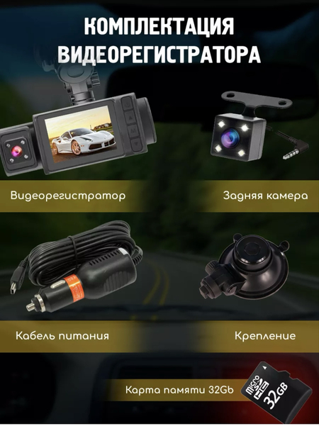 Видеорегистратор автомобильный 3 в 1