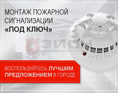 Пожарная сигнализация от А до Я.Гарантия !