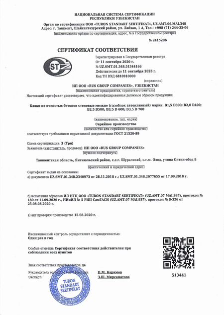 Автоклавный Газоблок/Avtoklavniy Gazoblok/Газаблок/Gazablok