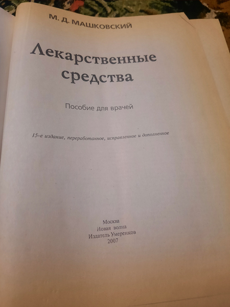 Книга лекарственные средства