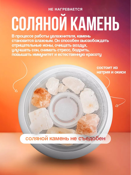 Увлажнитель-аромадиффузор воздуха с соляными камнями