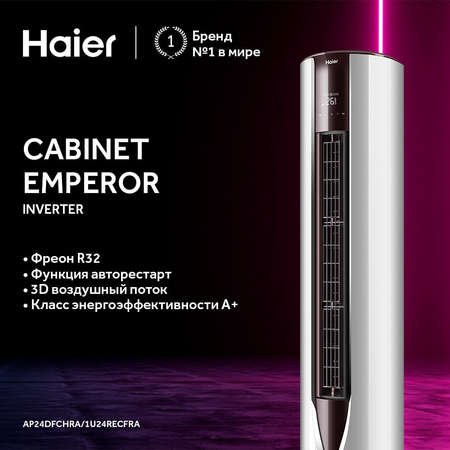 Кондиционер Haier 