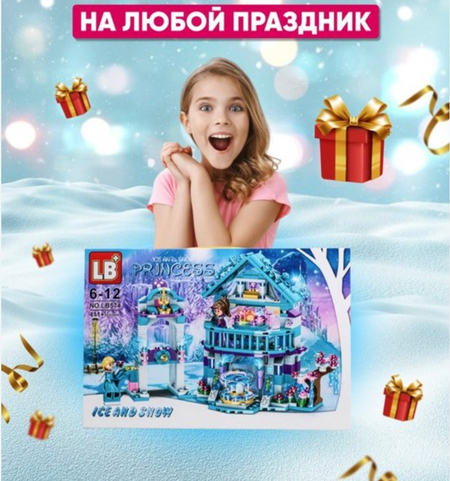 Фрозен лего конструкторы замик