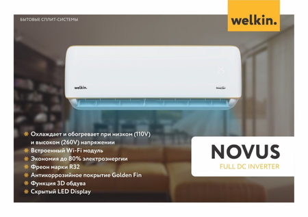 Кондиционер Welkin модель NOVUS - 9,000 bTu , Инвертор