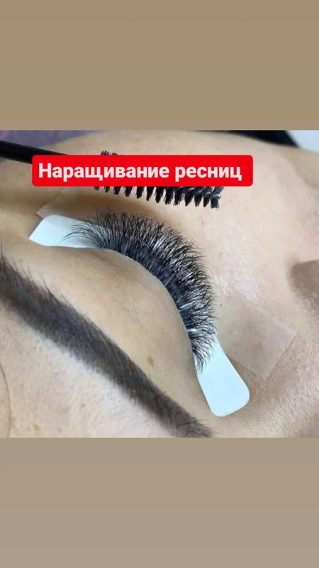 Наращивание ресниц ламинатсия