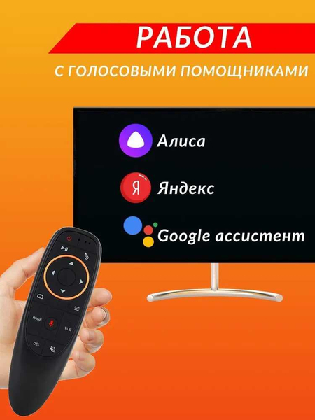 Голосовой пульт Air Mouse G10S