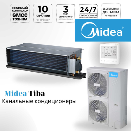 Канальный кондиционер Midea 120 000 Btu/h! модель Mov