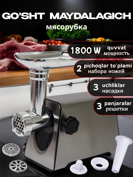 Электрическая мясорубка, стальной корпус, Доставка