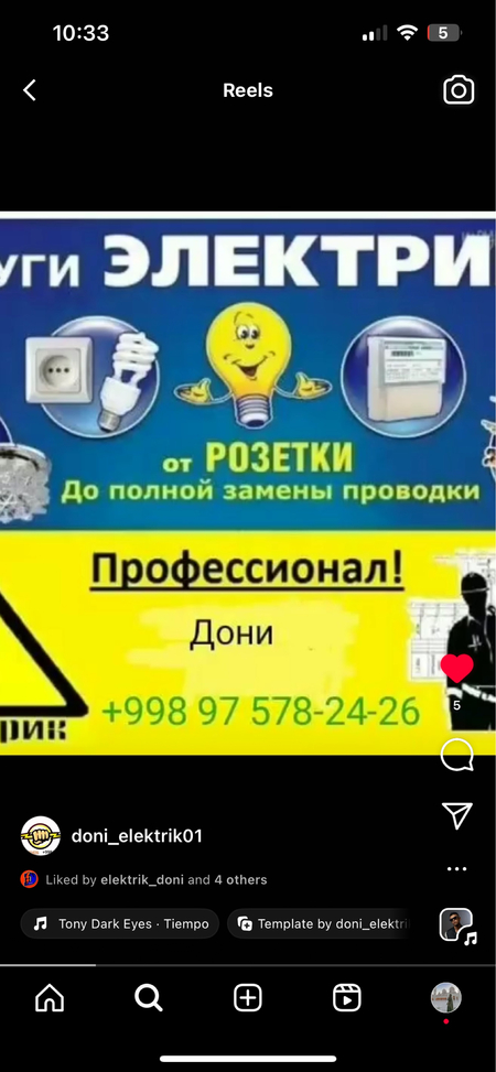 Електрик монтажник