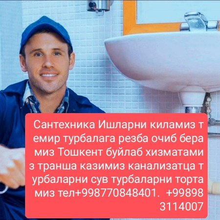 Сантехника Сварка ишларни киламиз