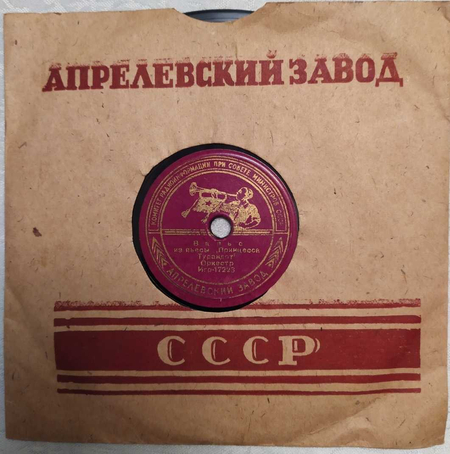 Уникальная пластинка патефона