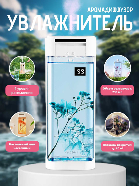 Ароматический диффузор увлажнитель