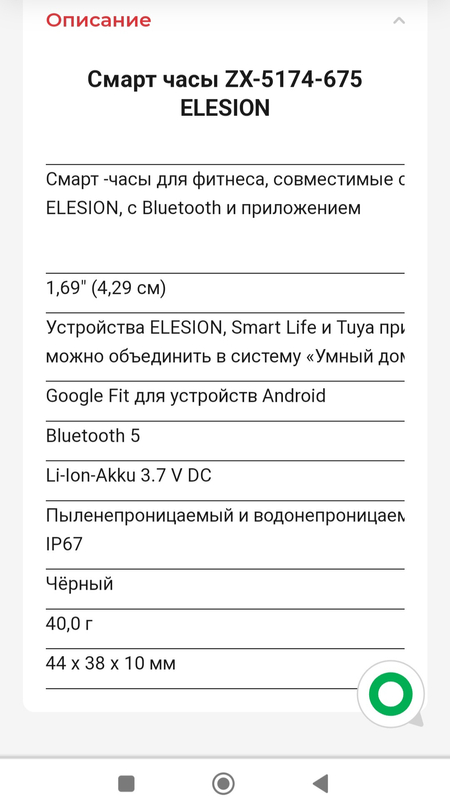 Продается  Смарт часы ZX-5174 ELESION