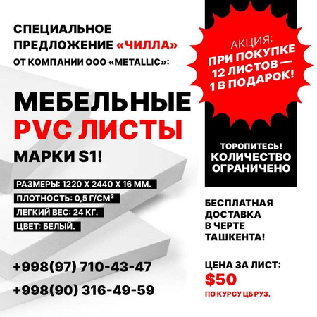 Мебельный лист ПВХ/Mebel uchun PVC panel/ 1220 х 2440 х 16 мм