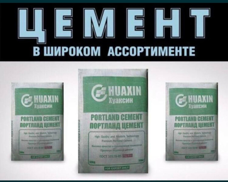 Семент сотилади оптим нархларда дастафка текин