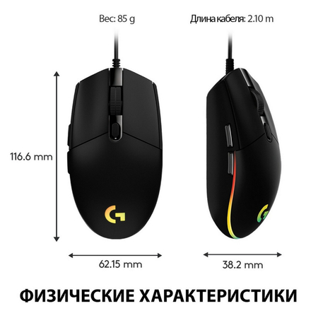 Logitech G102 LIGHTSYNC игровая мышка