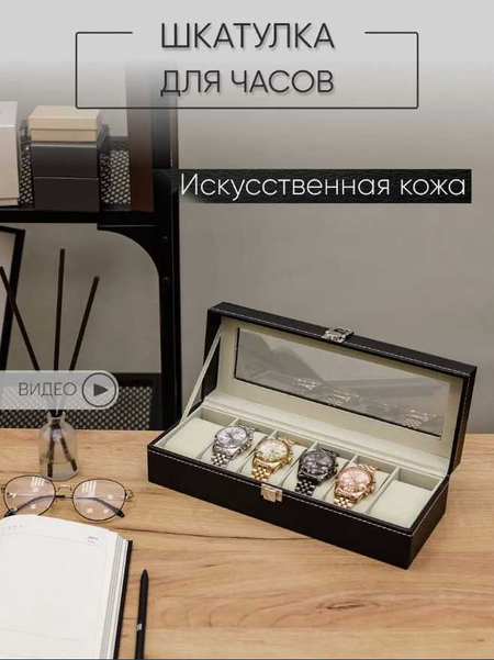 Шкатулка Органайзер для Часов и Украшений – ПОДАРКА ДОСТАВКА В 1 ДЕНЬ