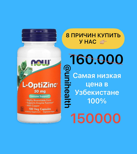 NOW Foods, L-OptiZinc, 30 мг, 100 растительных капсул