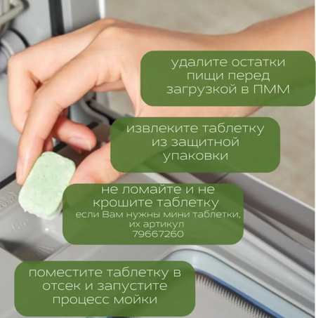 Таблетки и соль для посудомоечной машины