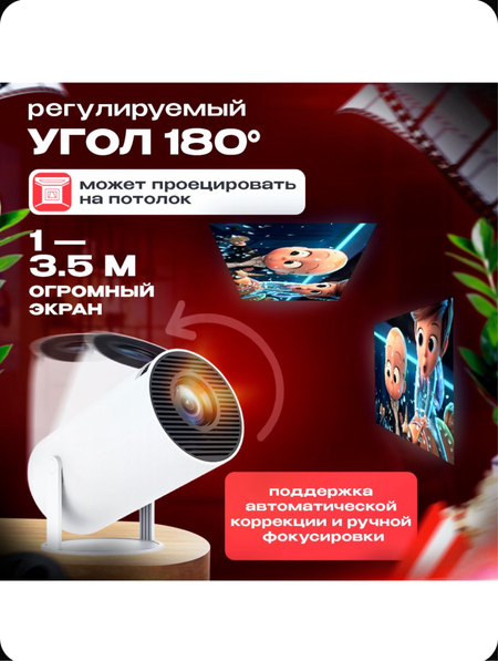 Проектор