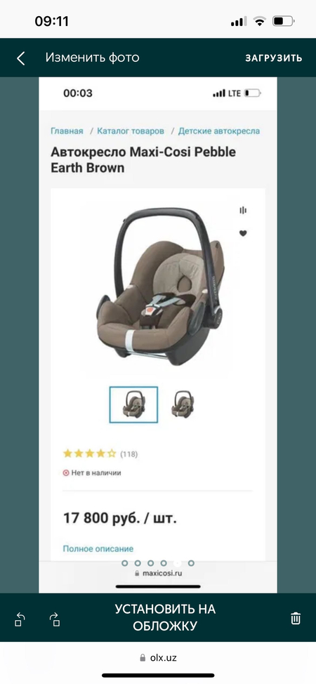 Автолюлька, автокресло  maxi cosi
