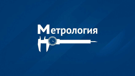Standartlashtirish metrologiya va sertifikatlash markazi.