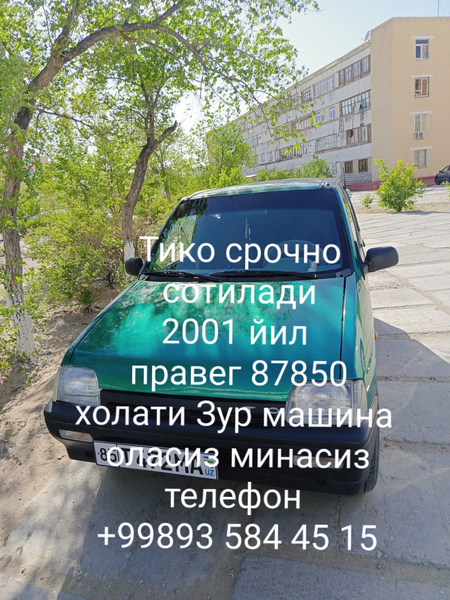 Тико срочно сотилади