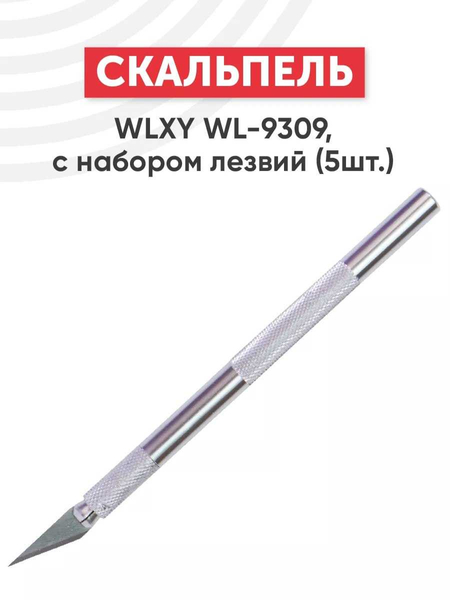 Нож скальпель канцелярский строительный прецизионный