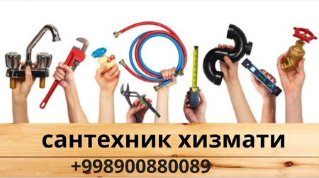 Сантехника хизмати