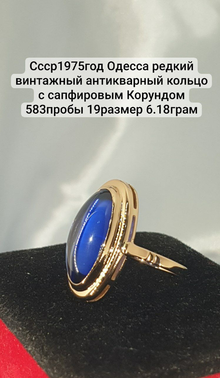 Ссср1975год Одесса редкий винтажный антикварный кольцо с сапфировым