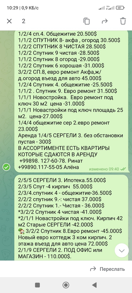 2 х с обстановкой СЕРГЕЛИ 8 . Второй этаж/9. + Лифтовая Место шикарное