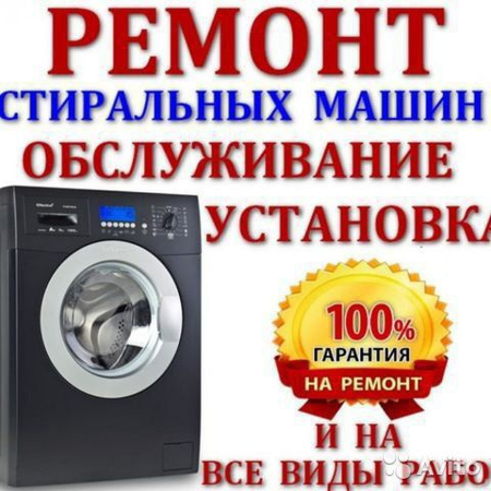 Ремонт установка стиральных машин автомат кирмошина устаси тамирлаш ту