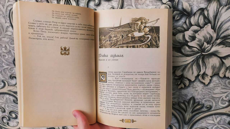 О гномах и сиротке Марысе. Крабат. Мой прадедушка, герои и я (сборник)