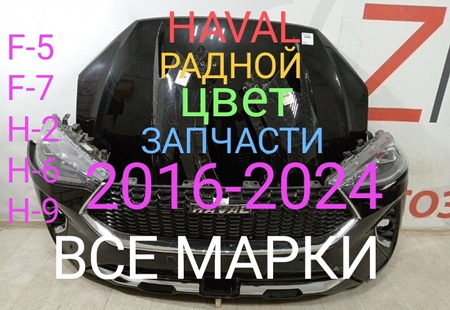 HAVAL  радной цвет все марки