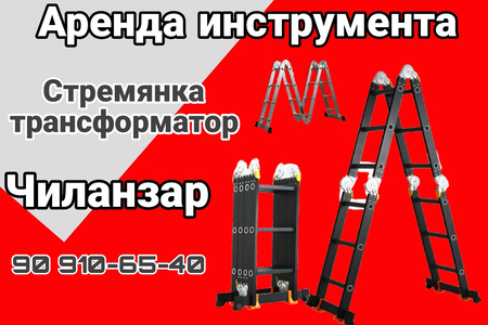 Дрел аренда прокат