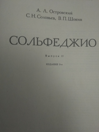 Сольфеджио ноты. Учебник.